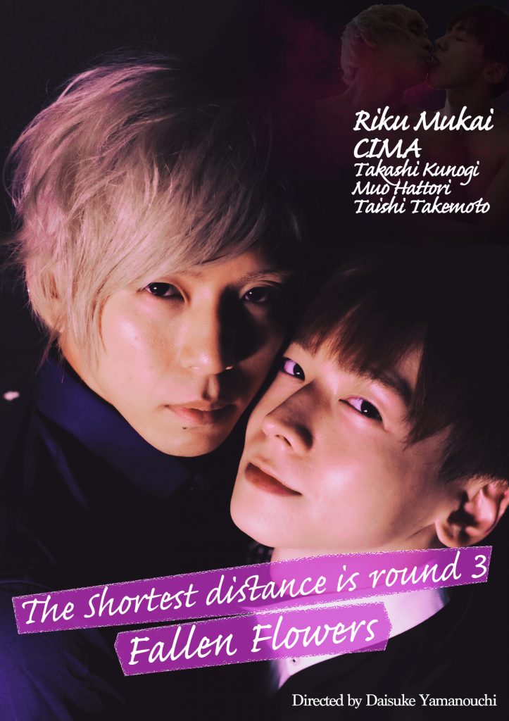 The Shortest Distance is Round 3: Fallen Flowers - OKURA PICTURES CO., LTD.